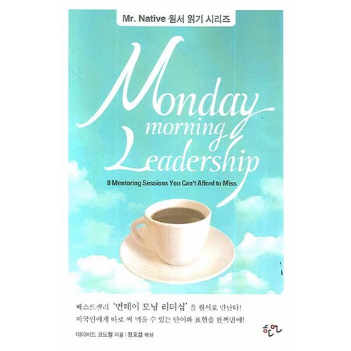 MONDAY MORNING LEADERSHIP, 한언 - 가격 변동 추적 그래프 - 역대가