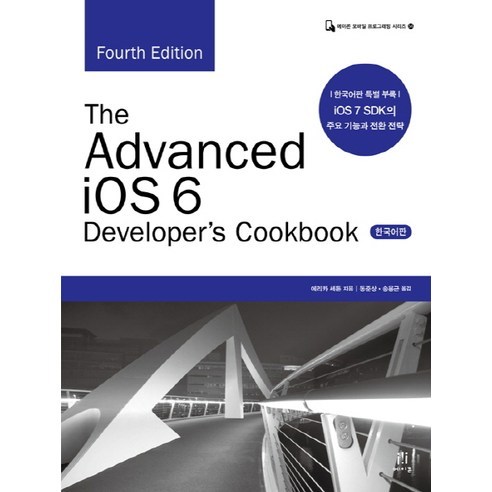 The Advanced iOS 6 Developer s Cookbook(한국어판), 에이콘출판 - 가격 변동 추적 그래프 - 역대가