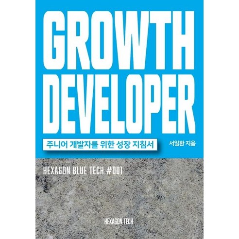 [헥사곤]GROWTH DEVELOPER, 헥사곤 - 가격 변동 추적 그래프 - 역대가