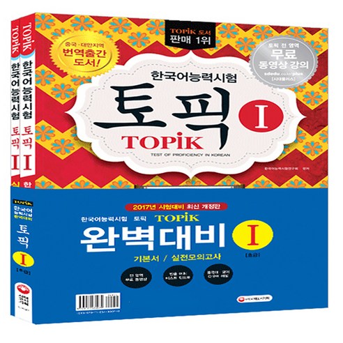 한국어능력시험 TOPIK1(토픽)초급 완벽대비 기본서+실전모의고사 세트(2017), 시대고시기획 - 가격 변동 추적 그래프 - 역대가