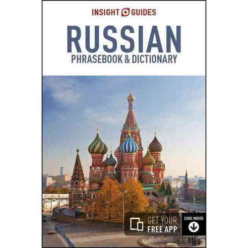 Insight Guides Russian Phrasebook & Dictionary - 가격 변동 추적 그래프 - 역대가