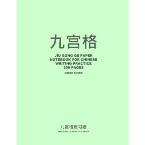 Jiu Gong GE Paper Notebook for Chinese Writing Practice 200 Pages Green ...
