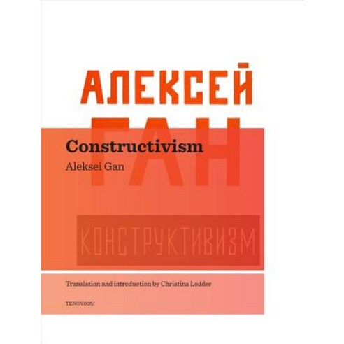 Constructivism Paperback, Tenov Books - 가격 변동 추적 그래프 - 역대가