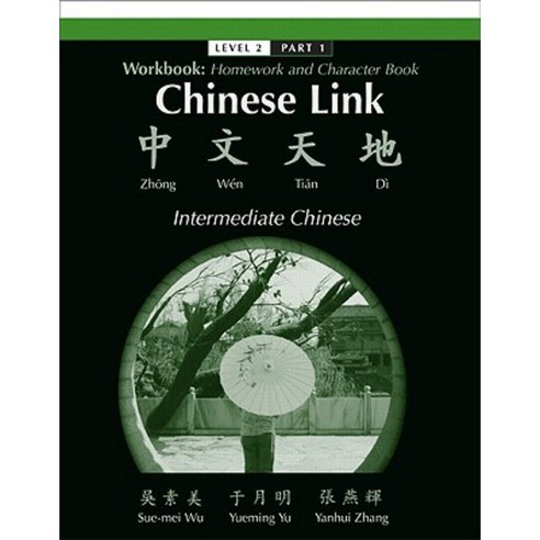 Chinese Link Level 2 Part 1: Workbook: Homework and Character Book ...