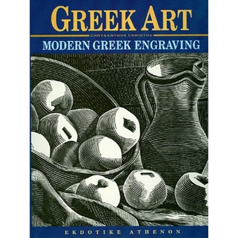 Modern Greek Art - Modern Greek Engraving Hardcover, Ekdotike Athenon ...