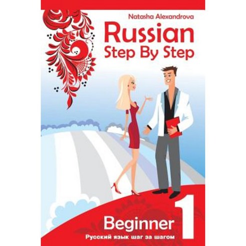 Russian Step by Step Beginner Level 1: With Audio Direct Download ...