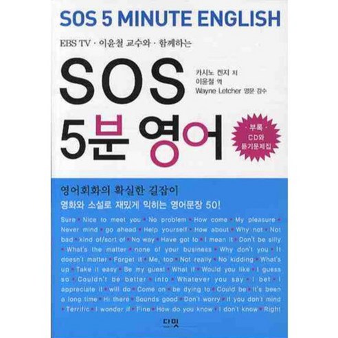 EBS TV 이윤철 교수와 함께하는 SOS 5분 영어, 다밋 - 가격 변동 추적 그래프 - 역대가