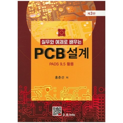 [복두출판사]실무와 예제로 배우는 PCB설계:PADS 9.5 활용, 복두출판사 - 가격 변동 추적 그래프 - 역대가