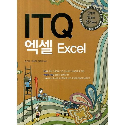 ITQ 엑셀 - ITQ | 쿠팡