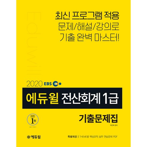 2020 EBS 에듀윌 전산회계 1급 기출문제집 - 가격 변동 추적 그래프 - 역대가
