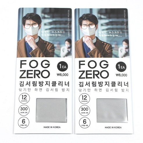 FOG ZERO 김서림방지 안경크리너, 2개 - 가격 변동 추적 그래프 - 역대가