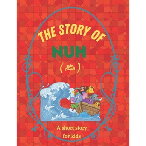 The story of Nuh: A short story for kids - With activity questions ...