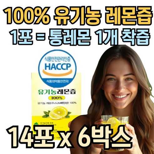 하루 1레몬 유기농 100% 리얼착즙 레몬즙, 560g, 3개 - 레몬주스 | 쿠팡