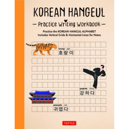 (영문도서) Learn Korean Hangeul Writing Workbook: An Introduction to the ...