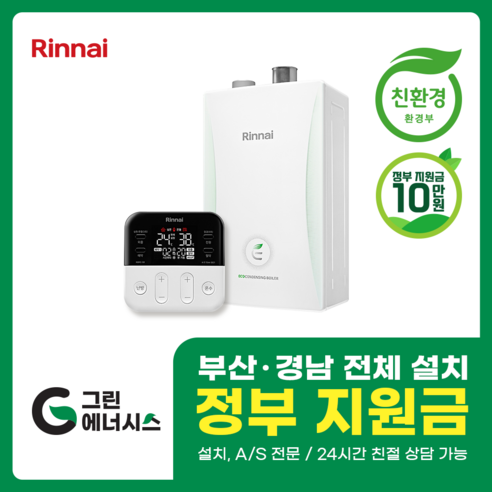 부산보일러 사상 김해 양산 진해 창원 마산 울산 경남 린나이 RC610 친환경보일러 교체 설치 밀양 진주 거제 해운대구 수영구, RC610-30KF (60평미만), 선할인 ...
