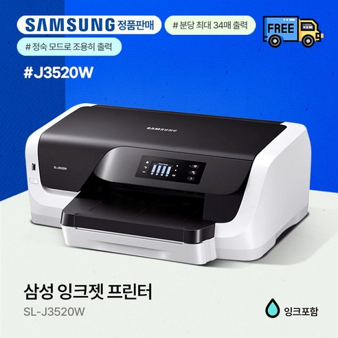 '삼성전자 SL-J3520W 잉크젯프린터(잉크포함)' 최저가 검색, 최저가 299,000원 - 할인 알림