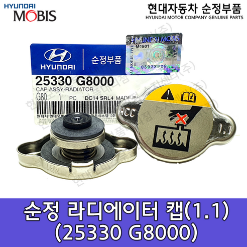 그랜저IG 순정 라디에이터캡/ 25330G8000/ 25330 G8000/ 순정부품/ 더뉴그랜저IG / 그랜저IG / LF쏘나타 ...