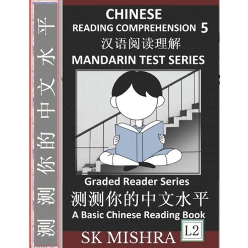 Chinese Reading Comprehension 5: Easy Lessons Questions Answers ...