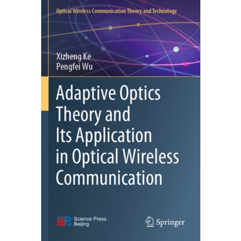 (영문도서) Adaptive Optics Theory and Its Application in Optical Wireless ...