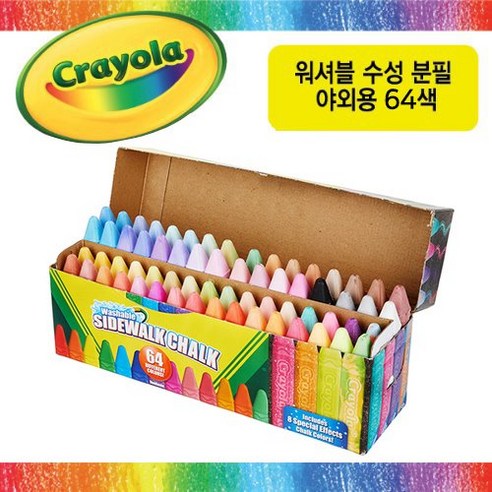 크레욜라 워셔블 수성 분필 야외용 64색(536238) - 유아퍼포먼스물감 | 쿠팡