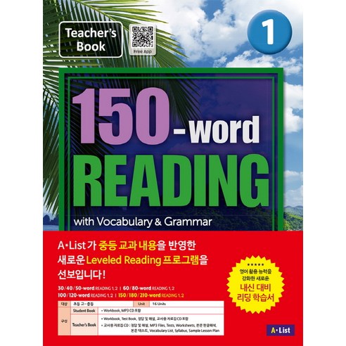 150-word Reading. 1: Teachers Book(TG with WB+MP3 CD)(교사용):with ...