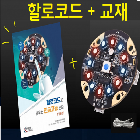 할로코드 베이직 교재 (Halocode Basic + 강의교안) - 임신/출산 | 쿠팡