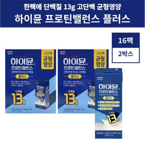 '하이뮨 단백질 음료 하이문 마시는 프로틴밸런스 플러스 16입 2박스, 190ml, 32개' 최저가 검색, 최저가 31,940원 - 할인 알림
