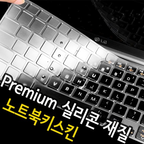 오랜웰 LG 울트라PC 노트북 15UB50T 시리즈 키스킨/키보드덮개/커버 L6 - 키스킨 | 쿠팡
