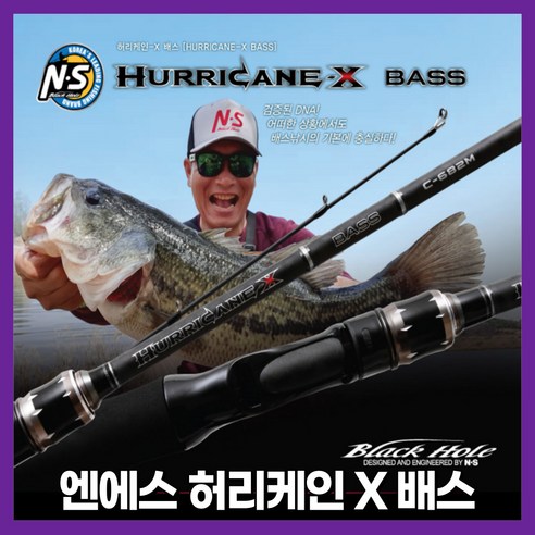 '싹쓰리낚시] NS 엔에스 허리케인X 배스 민물루어낚시대 배스루어 베이트로드 스피닝로드' 최저가 검색, 최저가 153,000원 - 할인 알림