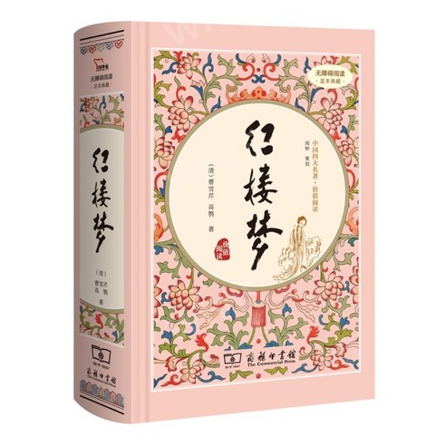 중국원서 红楼梦 홍루몽 曹雪芹 CAOXUEQIN 조설근 高鹗 GAOE고악 저 중국고대 4대명작 중학교 과외독서 - 중국소설 | 쿠팡
