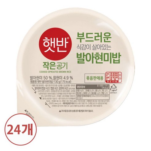 '[CJ]햇반 발아현미밥 작은공기 130g x 24개, 130g, 24개' 최저가 검색, 최저가 29,100원 - 할인 알림