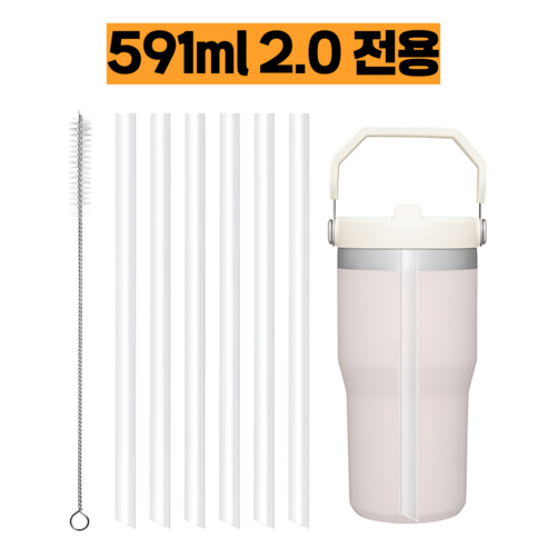 스탠리 아이스플로우플립 2.0 591ml 20oz 텀블러 호환 내열 빨대세트 - 텀블러용빨대/재사용빨대 | 쿠팡