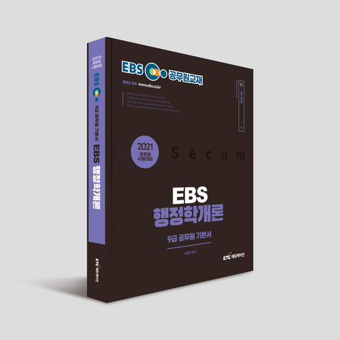 2021' EBS 9급공무원 기본서_행정학개론(EBS온라인 공무원 교재 www.ebs.co.kr) - 한국사 | 쿠팡