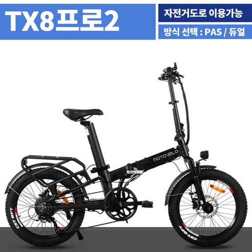 '모토벨로 TX8프로2 전기자전거 배터리 14ah' 최저가 검색, 최저가 1,485,800원 - 할인 알림