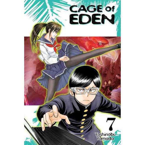Cage of Eden 7, Kodansha Comics - 가격 변동 추적 그래프 - 역대가