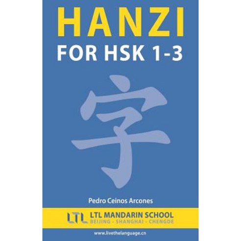 Hanzi for Hsk 1-3 Paperback, Createspace Independent Publishing ...