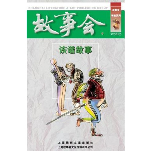 Hui XIE Gu Shi Paperback, Cnpiecsb - 가격 변동 추적 그래프 - 역대가