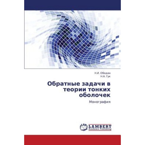 Obratnye Zadachi V Teorii Tonkikh Obolochek Paperback, LAP Lambert Academic Pub