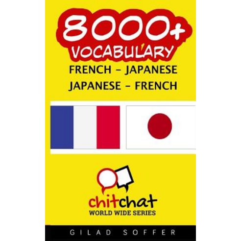 8000+ French - Japanese Japanese - French Vocabulary Paperback ...