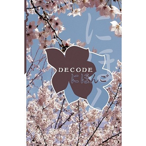 Decode: Japanese Communication Made Easy Paperback, Authorhouse - 가격 변동 ...