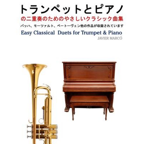 Easy Classical Duets for Trumpet & Piano Paperback, Createspace ...