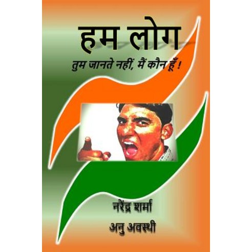 Hum Log: Translated and Adapted from Original - We Indians Paperback ...