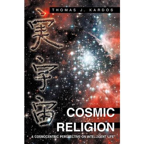 Cosmic Religion Paperback, Trafford Publishing - 가격 변동 추적 그래프 - 역대가