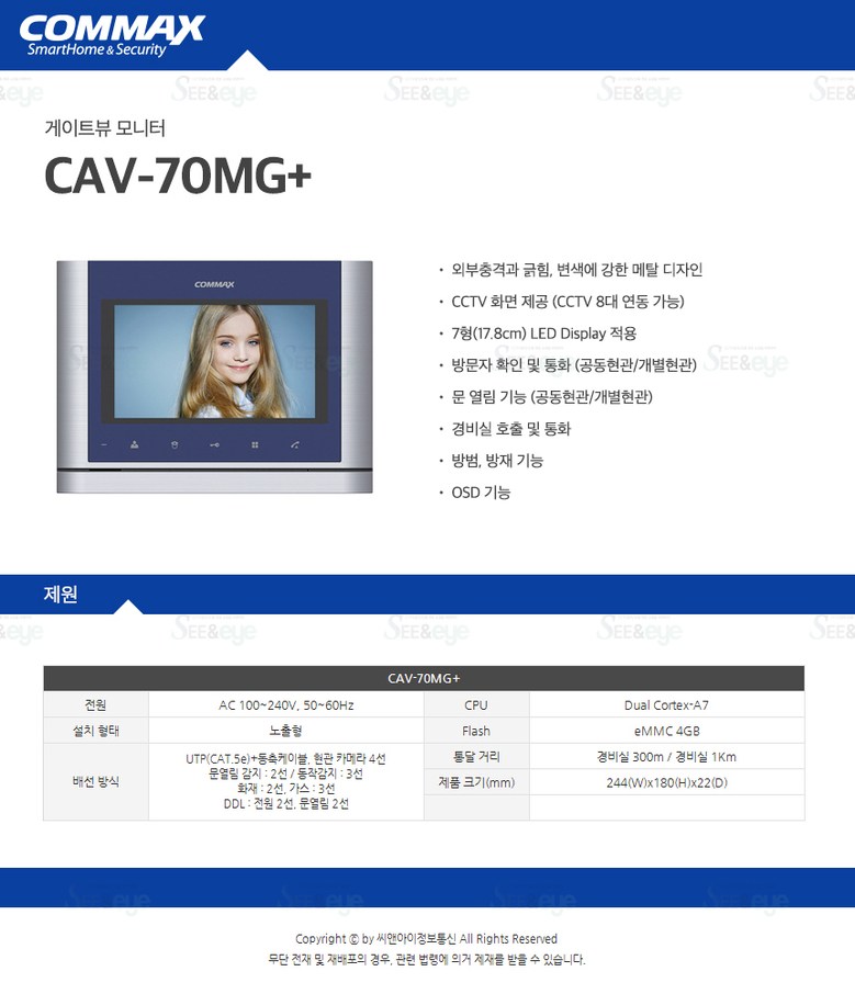 코맥스 [COMMAX] CAV-70MG+ 게이트뷰 모니터 실내외겸용, 단품-[274,000원] « crd shop