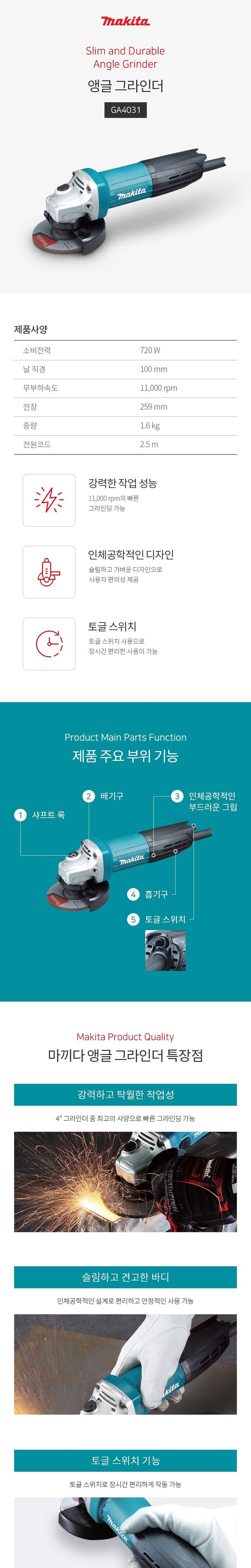 마끼다 GA4031 핸드그라인더 앵글그라인더 4인치 전기그라인더 유선-[48,000원] « crd shop