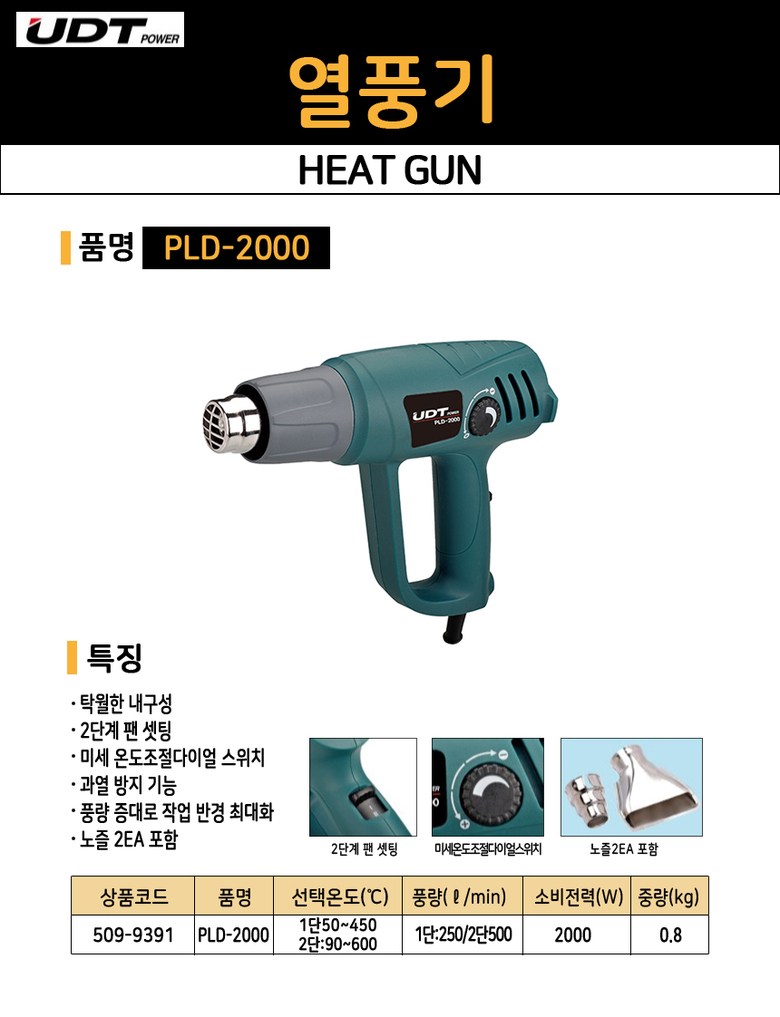 UDT 열풍기 PLD-2000-[26,000원] « crd shop